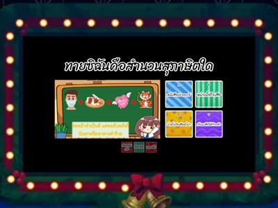 เกม ไทย - ทรัพยากรการสอน