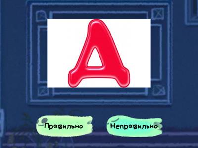 Читання Букви д - Навчальні ресурси