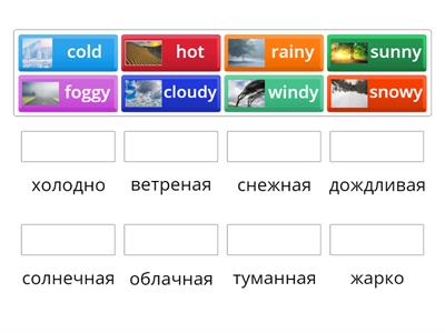 Weather - Учебные ресурсы