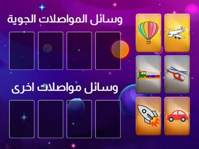 ورد وول وسائل المواصلات - موارد تعليمية