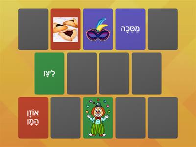 Purim - Teaching resources