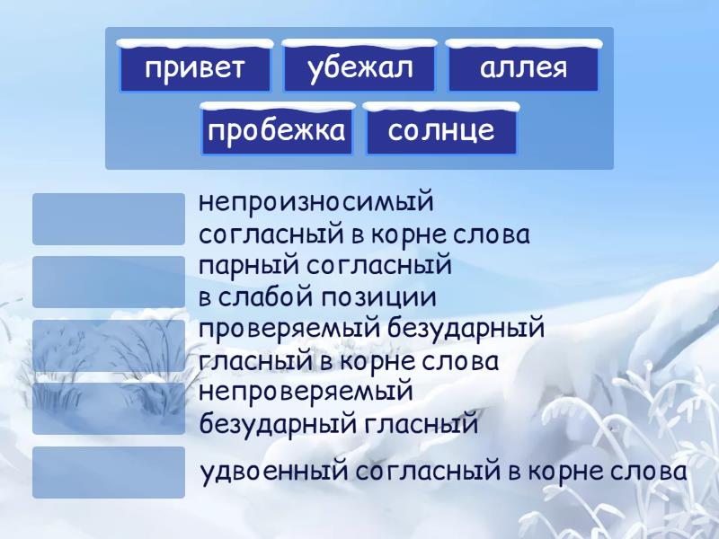 Изученные орфограммы (теория) - Match up