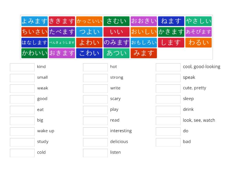 Beginner verbs & adjectives (Japanese) V1 - Match up