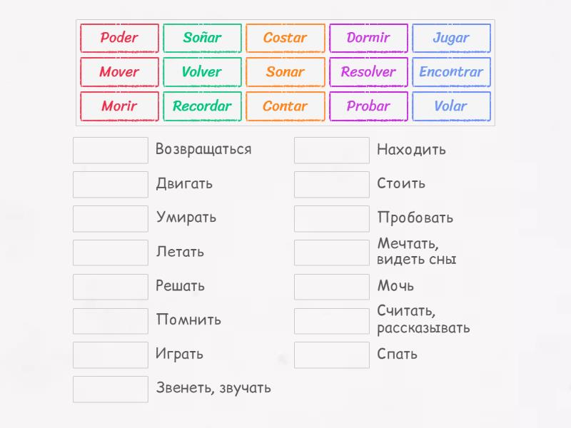 Presente Verbos O-UE - Сопоставить