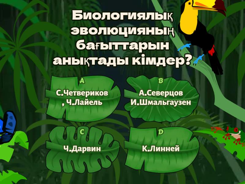 4 АЙ 2 АПТА 1 ВД САБАҚ БОЙЫНША Quiz
