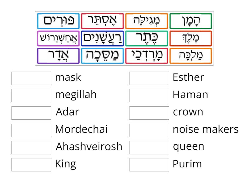 Purim vocabulary in Hebrew - Match up