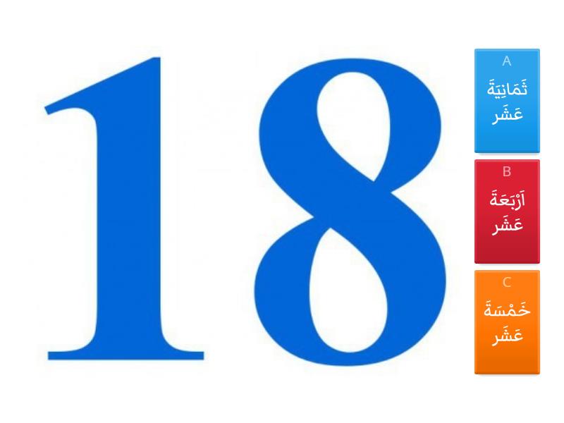 Arabic Numbers(11-20) - Quiz