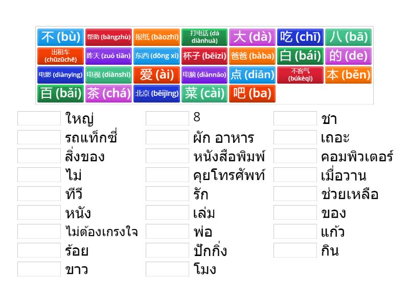 HSK 1 Part 1 - Match up