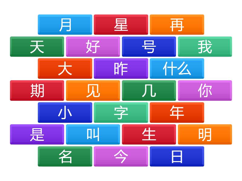 Easy Steps to Chinese Unit 1+2 Characters+Pinyin review - Otáčet dlaždice