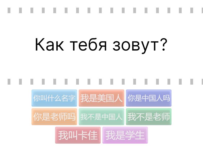 hsk 1 - Find the match