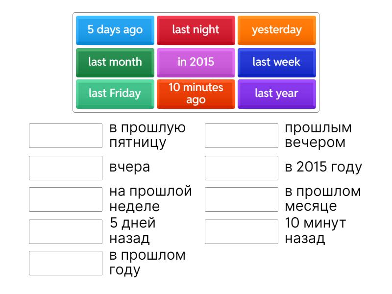 Past Simple time expressions - Match up