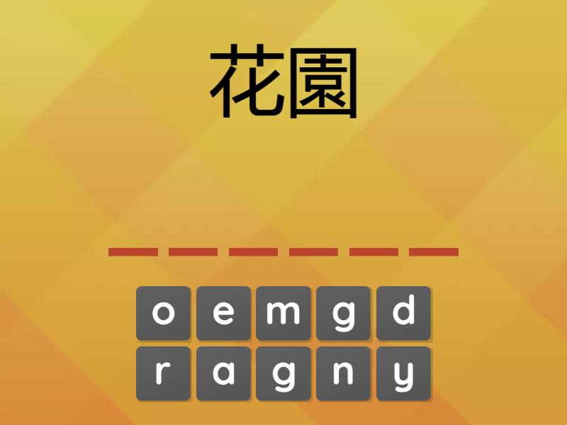 翰林B4 U4：Theme Words – Nature - Spell the word