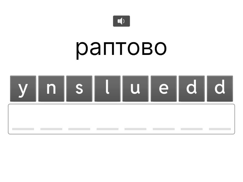 EF 2C grammar - Anagram