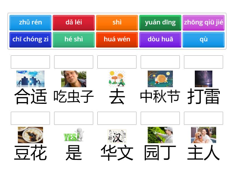 CLS2 Paper 2 Chinese character review list - Match up CLS2 Paper 2 Chinese character review list - Match up