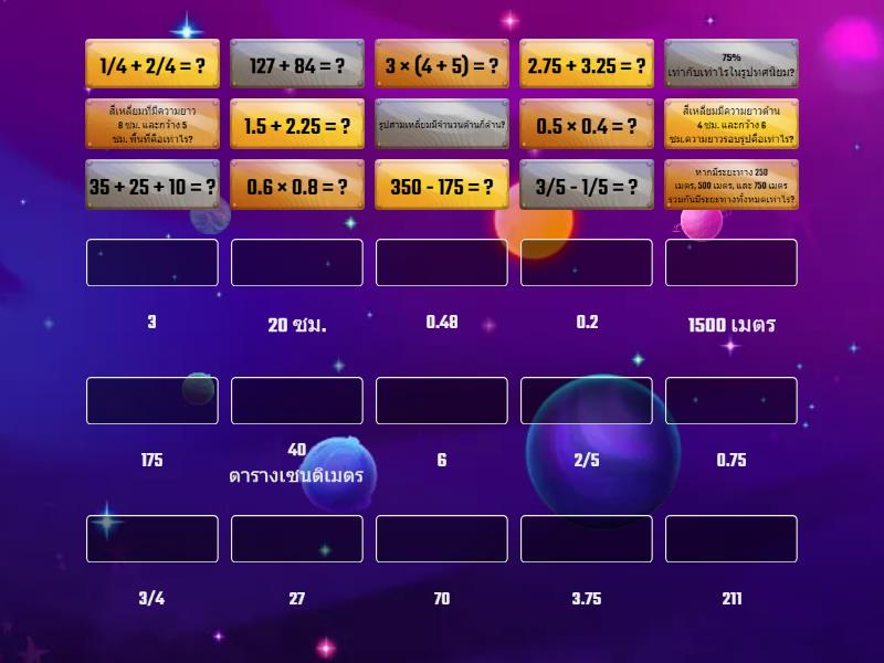 คณิตศาสตร์ ป.4 - Match up