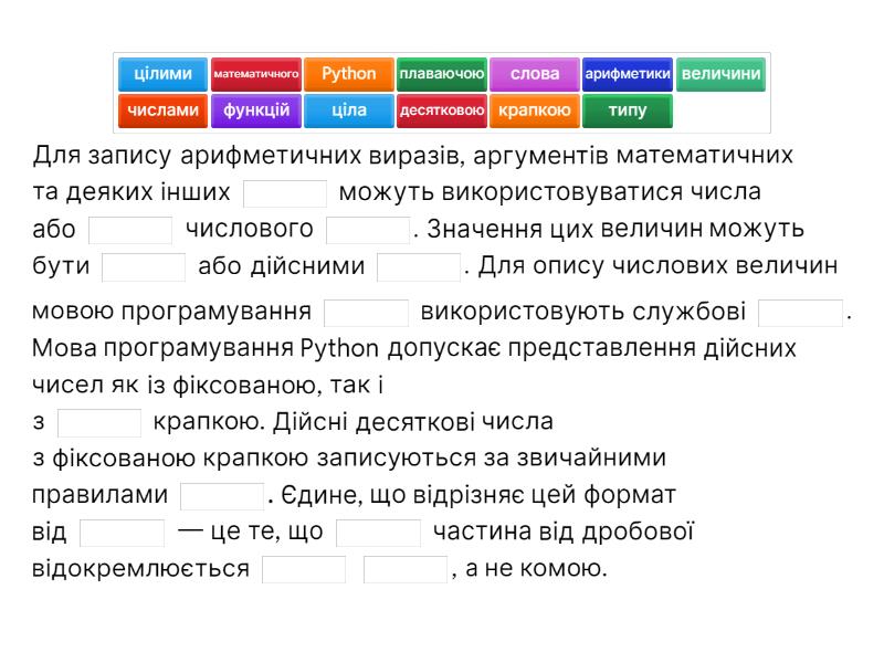 Дії над числовими змінними в Python - Complete the sentence