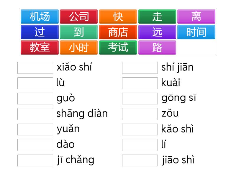 HSK 2 Lesson 7 词汇 - Match up