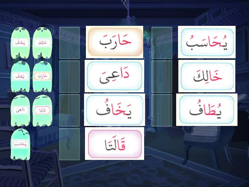 Alif madd - Match up