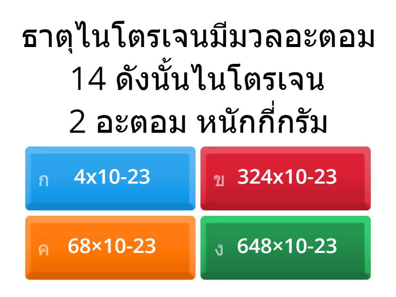 เคมี - Quiz