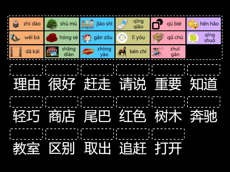 Chinese Radicals 1.2 - Pinyin match up - Une las parejas