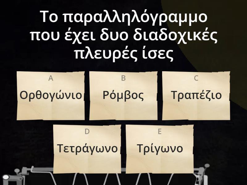 ΓΕΩΜΕΤΡΙΑ Α ΛΥΚΕΙΟΥ Quiz