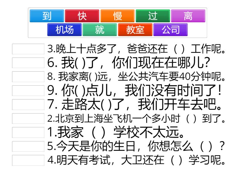 HSK 2 LESSON 7 EJERCICIO - Match up