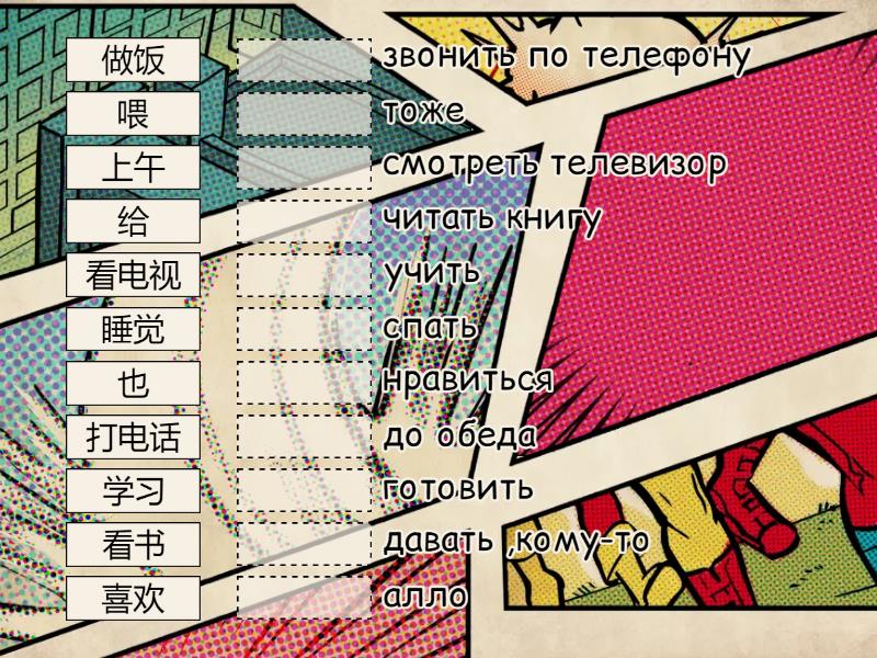 hsk 1 lesson 13 - Match up