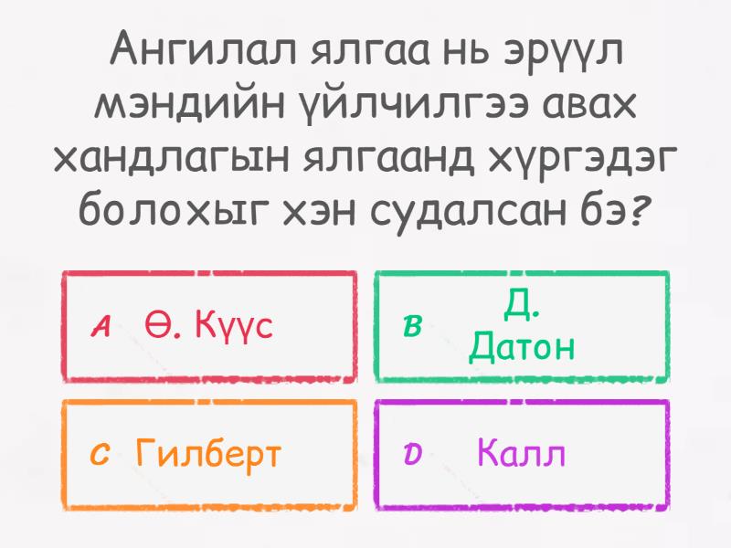 Нийгэм Нийгмийн харилцаа 11 Quiz