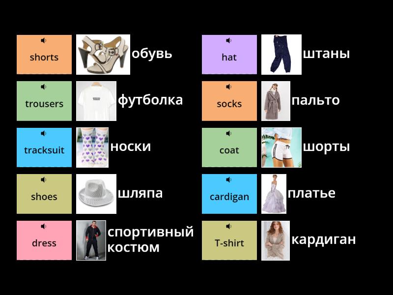 FAF, 1 grade, Unit 7, clothes - Match up