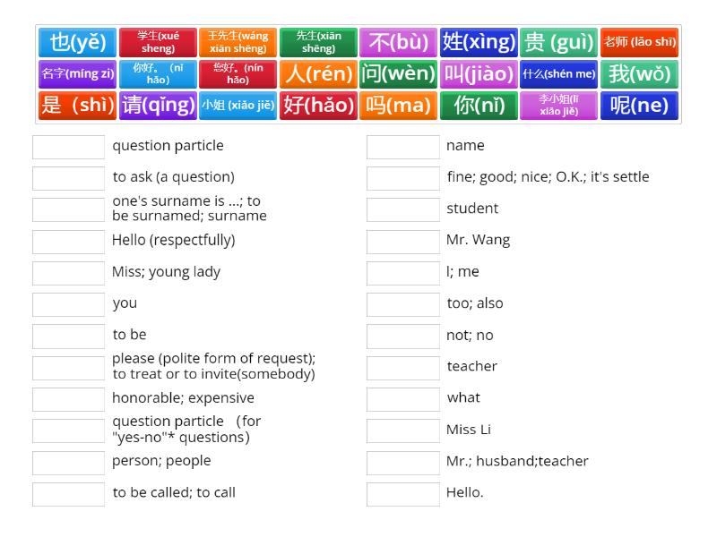 Integrated Chinese Lesson 1 Greetings Vocabulary - Match up