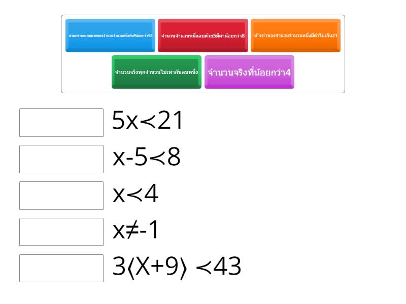 อสมการ - Une las parejas