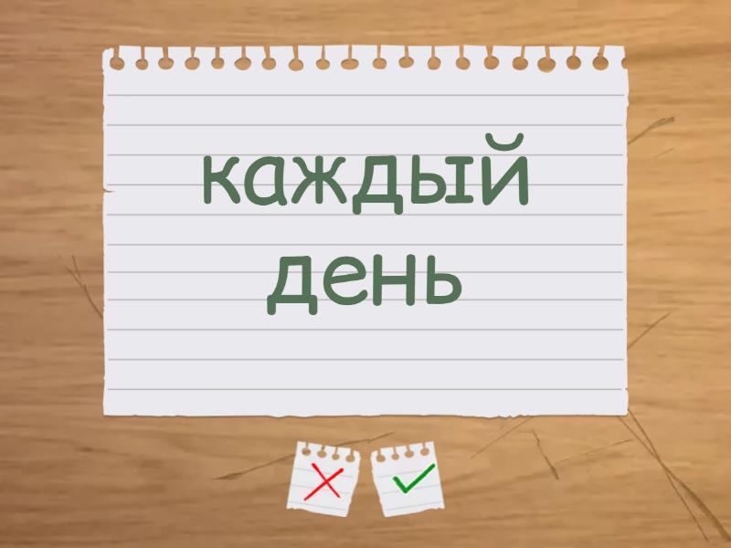Russian Adverbs of Frequency_1 - Flash cards