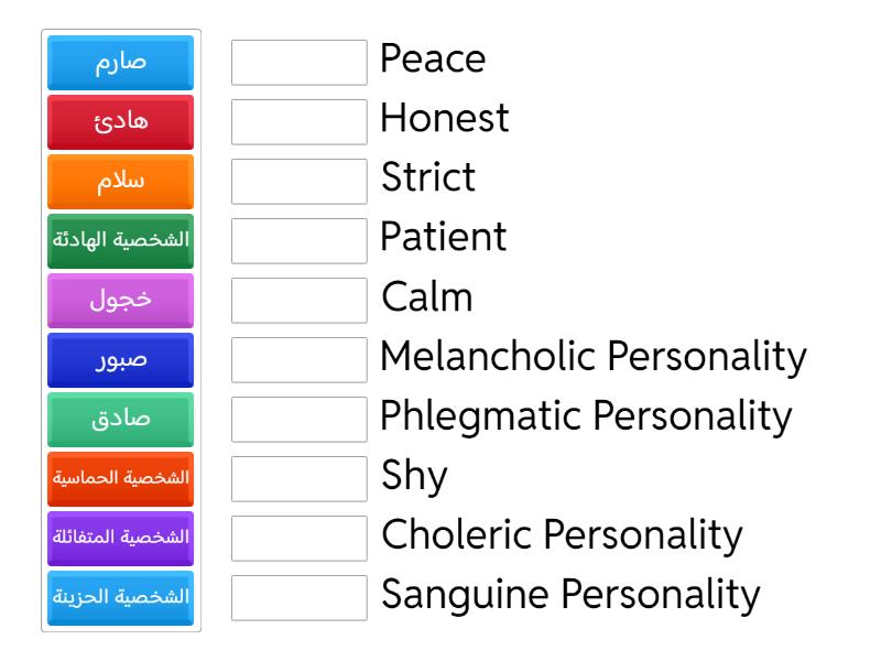 Arabic Personality types - Match up