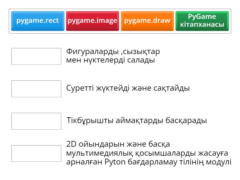 9 сынып Pygame кітапханасы - Match up