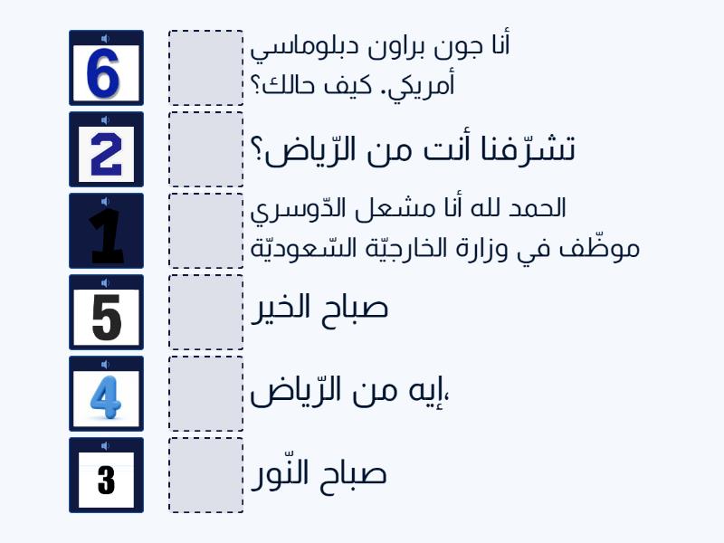 Saudi Arabic_M1_U5 - 7 - Match up