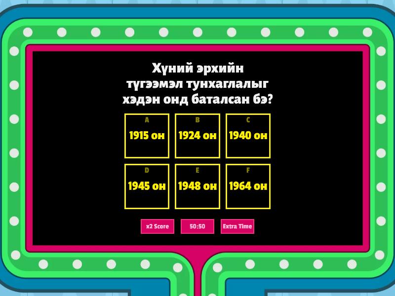 9 р анги Хүний эрх Нийтийн удирдлага бүлэг сэдвийн шалгалт