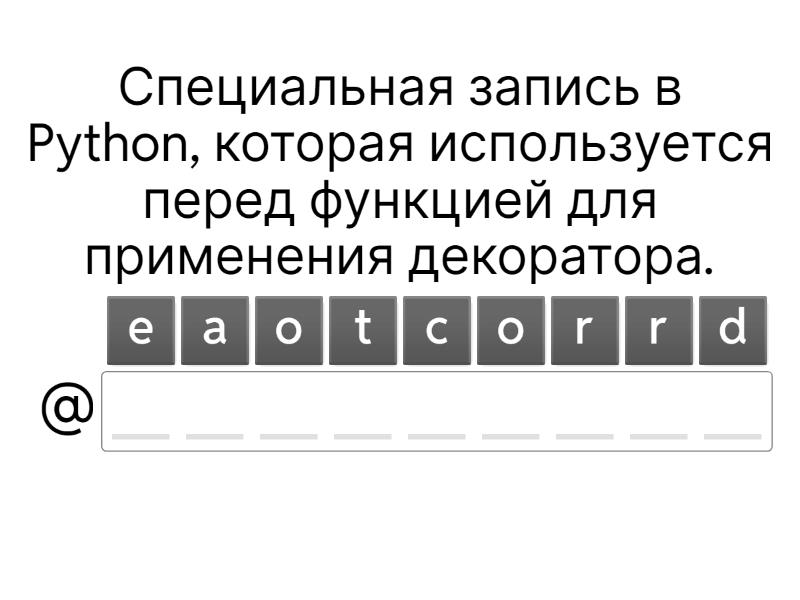 decorator python - Anagram