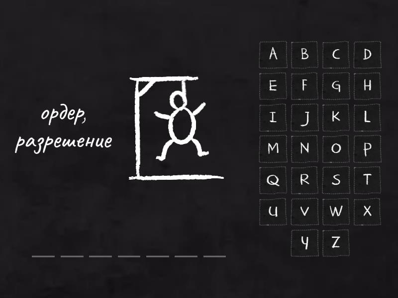 Chapter 4 words - Hangman