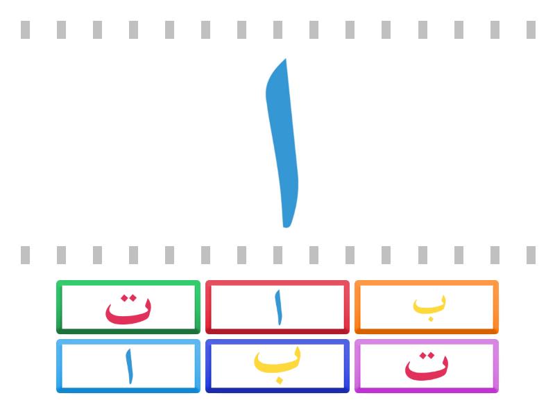 A2 (Alif - Ta) - Menemukan kecocokan