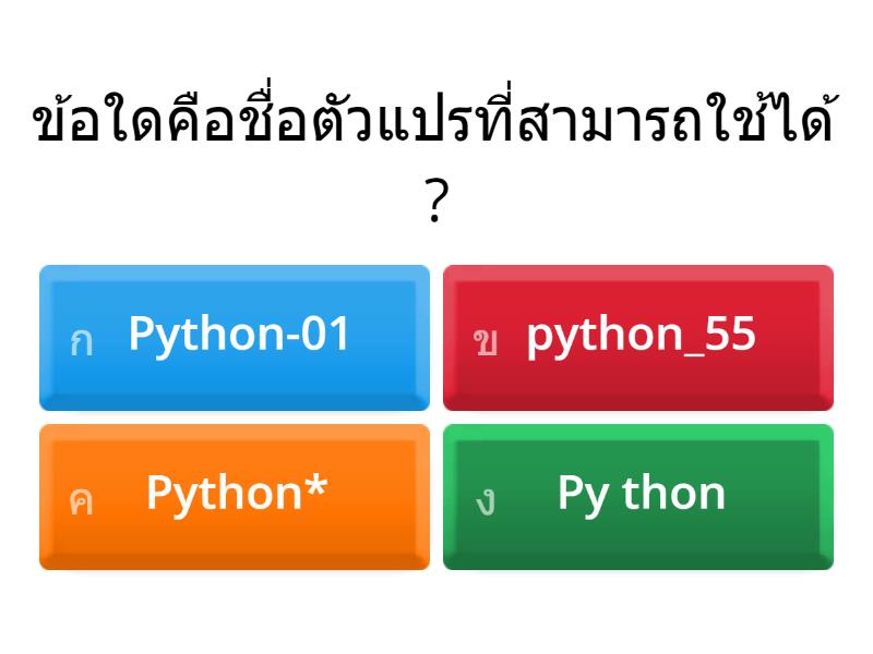 Python - Quiz