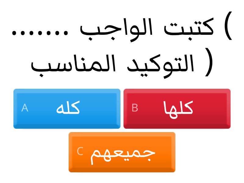 مراجعة (4) لغة عربية - Quiz