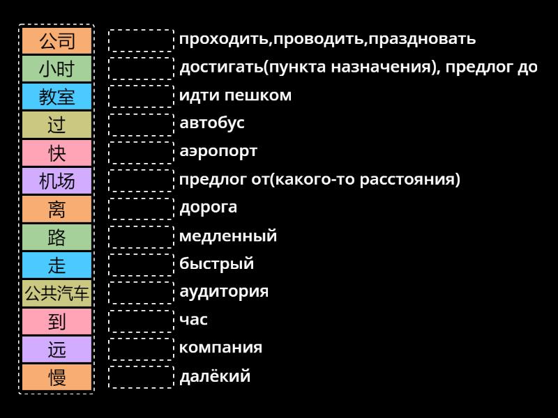 HSK 2 LESSON 7 WORDS - Match up