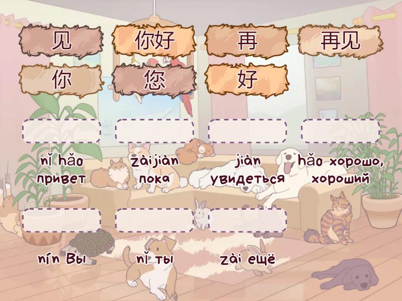 Easy Steps to Chinese. Unit 1. 你好！ - Match up