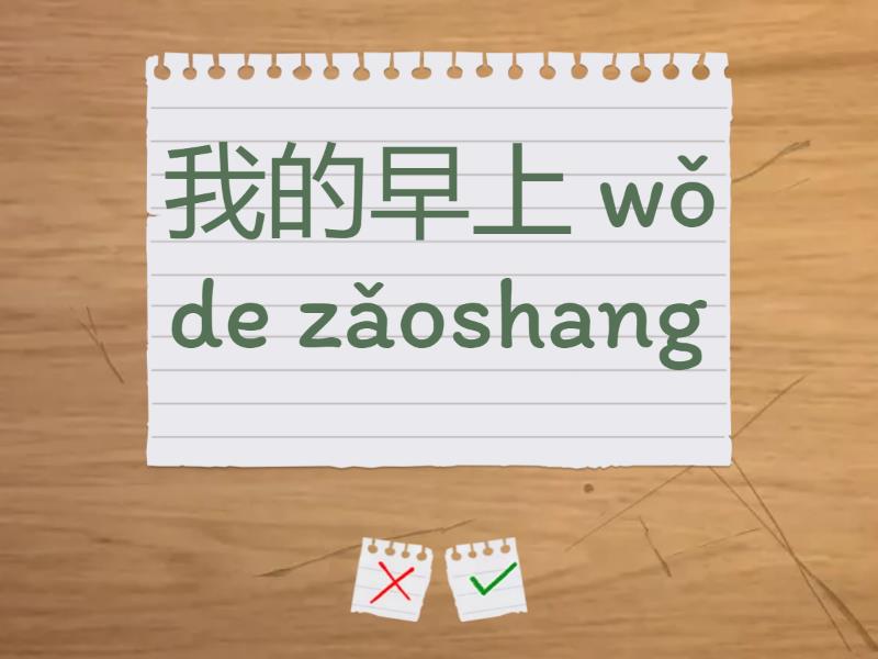 HSK 1 Unit 4 的 de - Flash cards