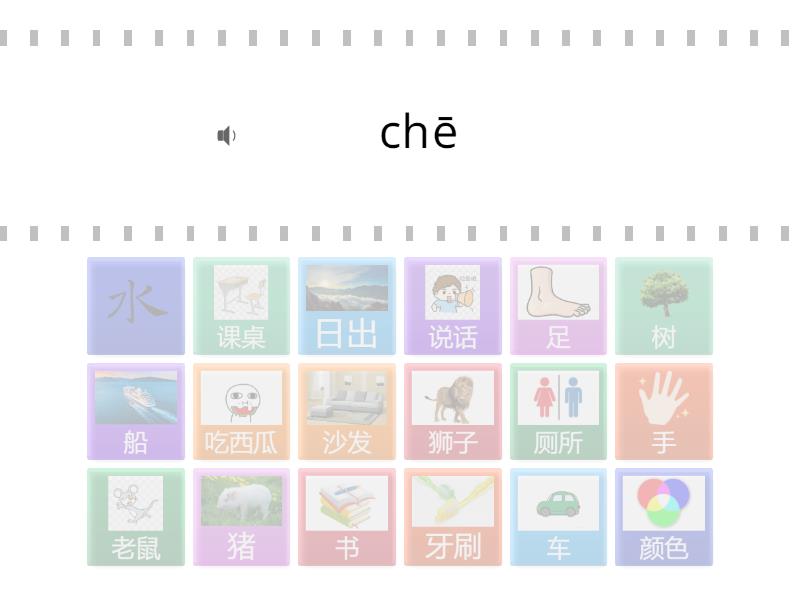 Pinyin拼音练习-zcs zhchsh - Find the match