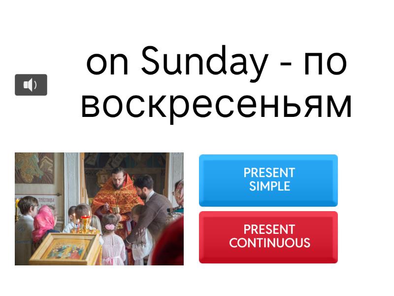 Present Continuous или Present Simple ? - Test