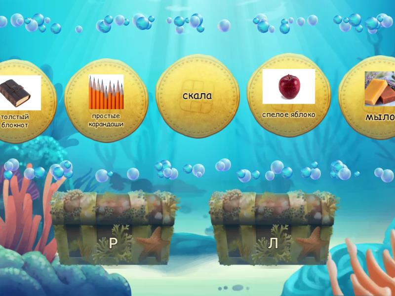 р -- л от Филиппа - Speed sorting