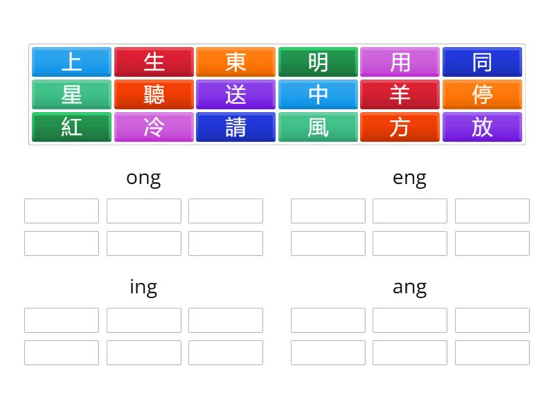 找朋友 ang eng ing ong - Group sort
