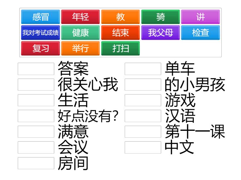 HSK level 3 practice 1 - Match up