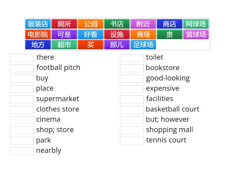 CME - Book 2 - Unit 7 - 生词1 - 汉字意思练习 - Match up